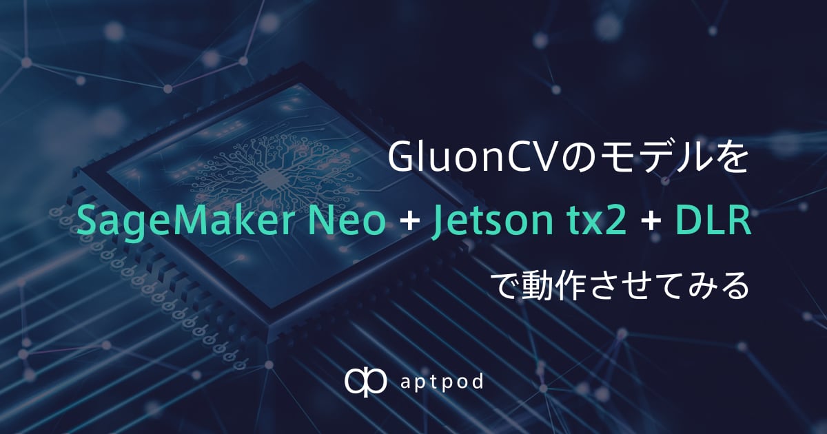 GluonCVのモデルをSageMaker Neo + Jetson tx2 + DLRで動作させてみる - aptpod Tech Blog