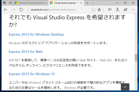 Visual Studio Express 2015 日本語版のダウンロードはこちらから！Visual Studio Dev Essentialsからのダウンロード方法 - Engineer ...
