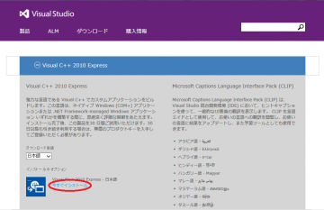 Visual Studio 2010 Expressのダウンロード／インストール方法（Visual C++，Visual C#，Visual ...