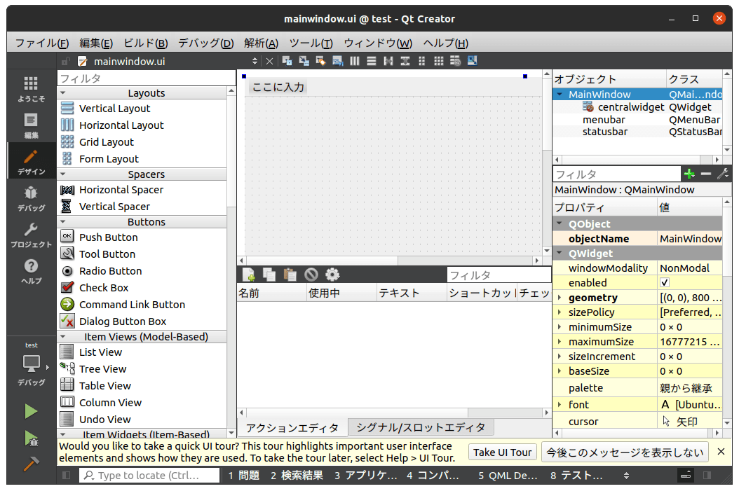 Qt5とqtcreatorをubuntu20 04にインストールする手順と使い方を解説 水瓶座列車