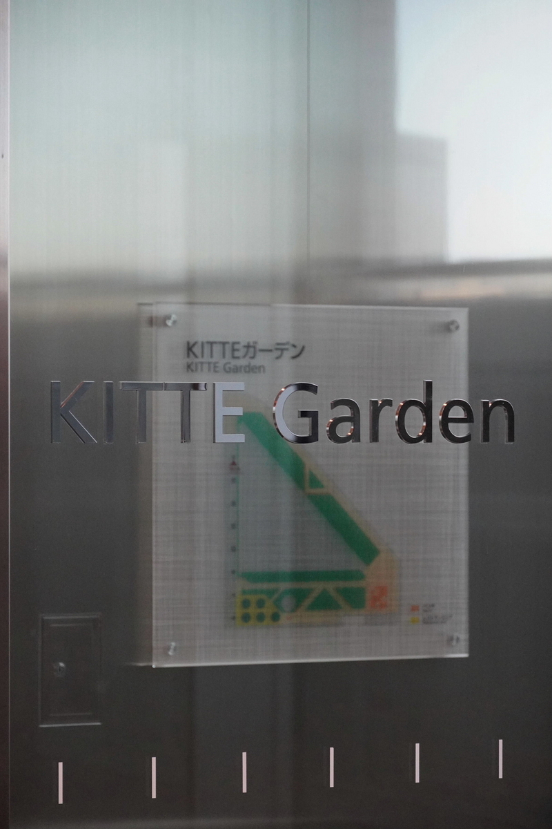 東京駅夕景⑥『KITTE・旧郵便局長室・KITTE GARDEN』 - 嵐、ゴルフ、ミステリーの日々2