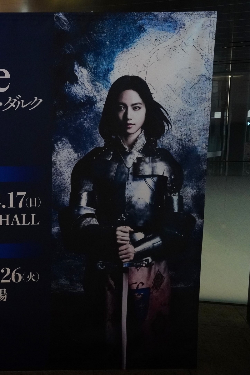 舞台『ジャンヌ・ダルク』観劇と池袋散歩③東京建物Brillia HALL編 - 嵐、ゴルフ、ミステリーの日々2