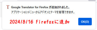 8／16 Google Translator for Firefox アドオン追加 - パそぼのあれこれフリーク 別館