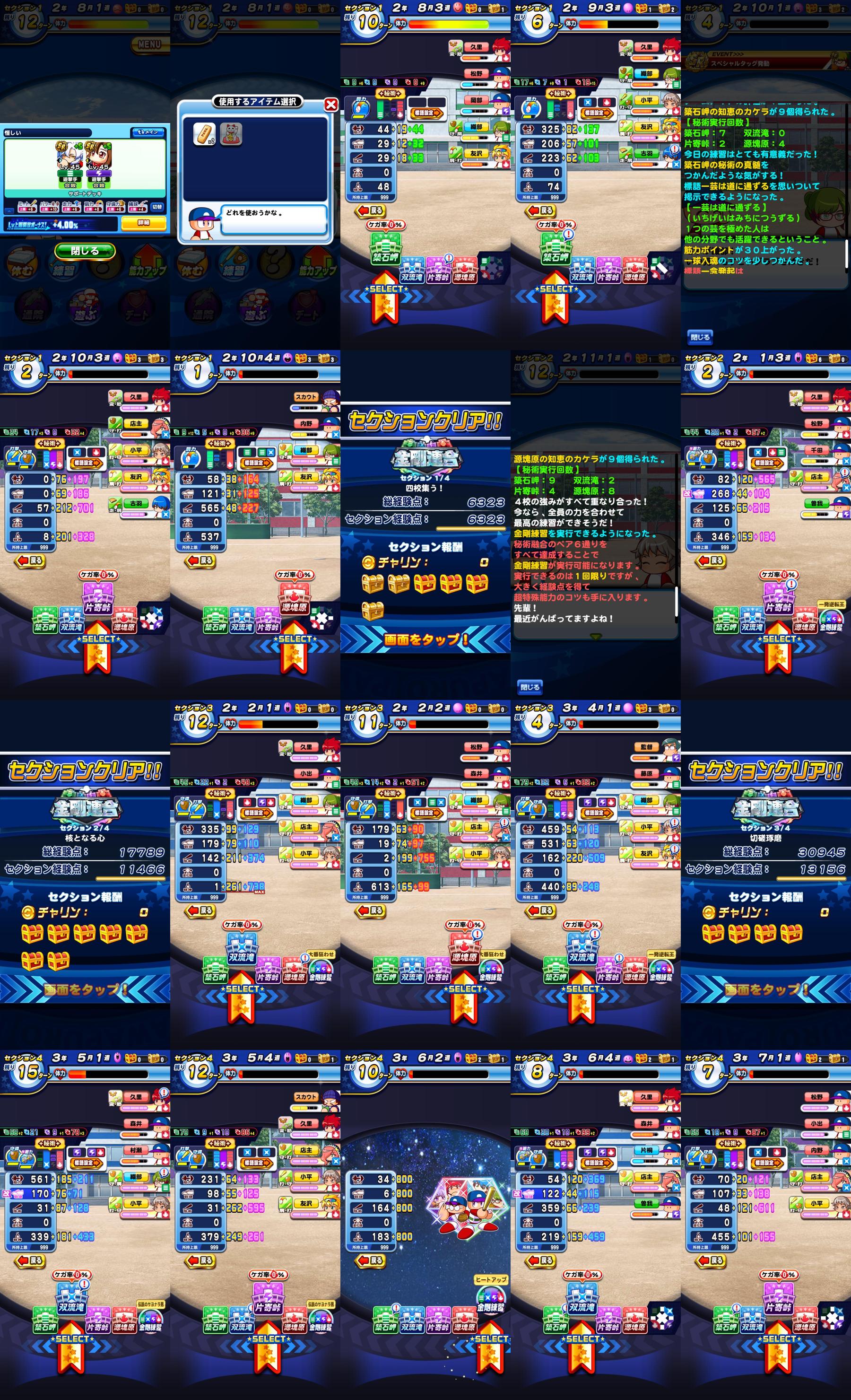 【約束された強さ】怪しいもの屋の店主入りでPD5!?金剛連合野手育成[パワプロアプリ] - 気になる（仮）