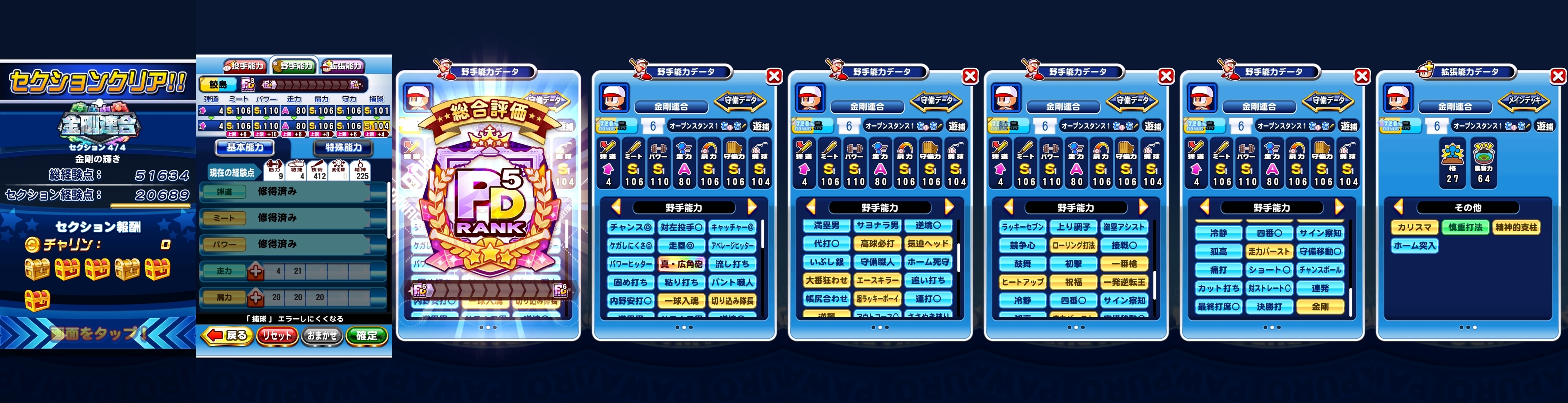 【約束された強さ】怪しいもの屋の店主入りでPD5!?金剛連合野手育成[パワプロアプリ] - 気になる（仮）