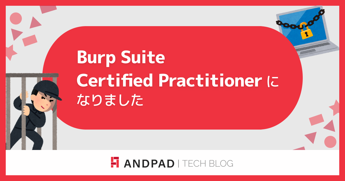 Burp Suite Certified Practitionerになりました - ANDPAD Tech Blog