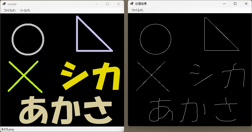 Visual Basic でOpenCV⑱ - 細線化 - arques’s diary
