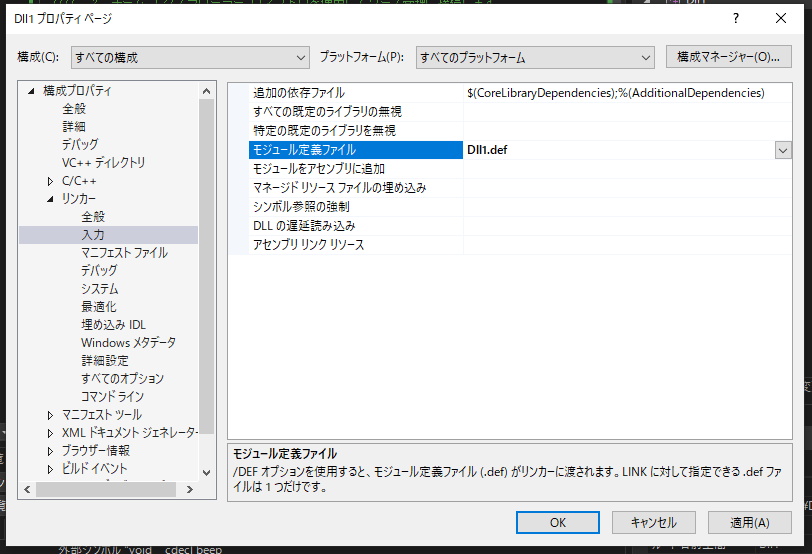 いまさらWindows API⑯- DLL・その3(defファイル) - arques’s diary