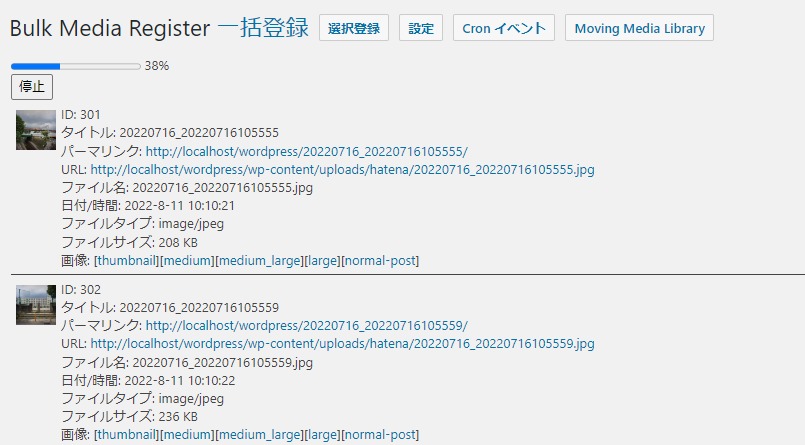 WordPress）はてなブログからダウンロードした画像を、「メディアライブラリ」に登録するプラグイン「Bulk Media Register」。 - 晴歩雨描