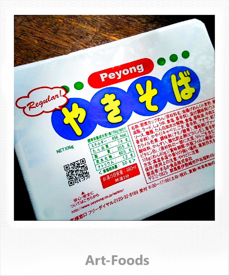 (183) Peyong やきそば - artなfoodsのDiary