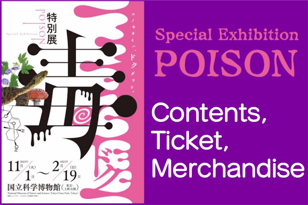 The Special Exhibition "POISON" in Japan, detail introduction of ...