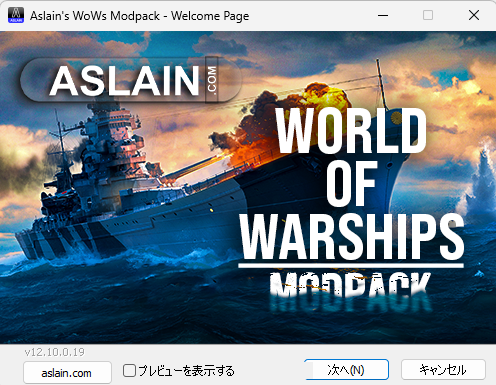 【WOWS】MODの導入方法とおすすめMOD - WOWS攻略解説 - ソロ駆逐艦日記