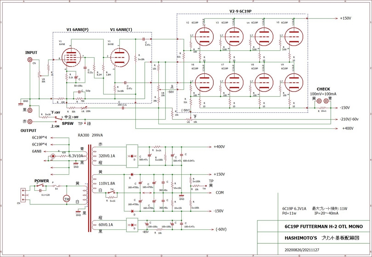 真空管OTLアンプの製作調整についての経験則いろいろ - 真空管アンプ製作