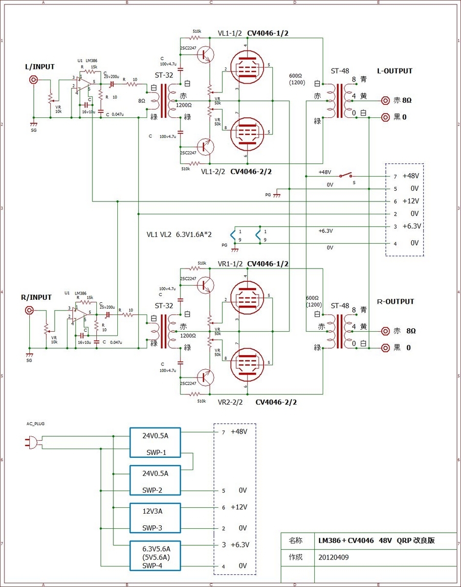 真空管アンプ製作回(29)CV4046ppQRP お遊びアンプその④ - 真空管アンプ製作