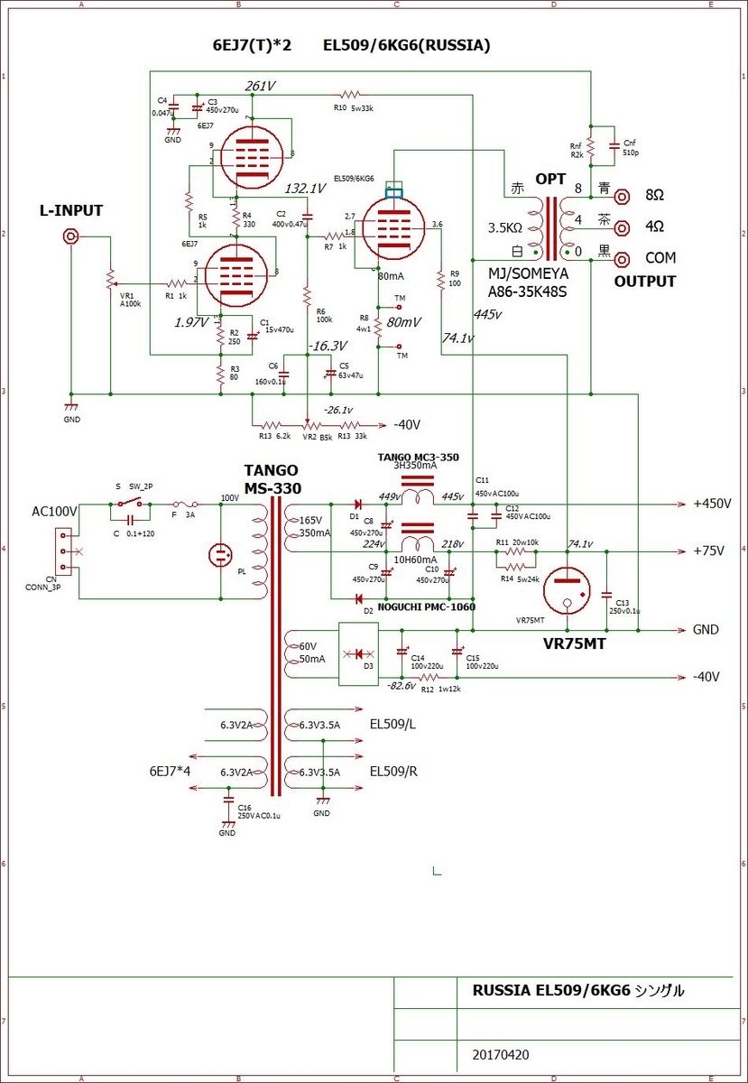 真空管アンプ製作回路(41) EL509/6KG6se - 真空管アンプ製作