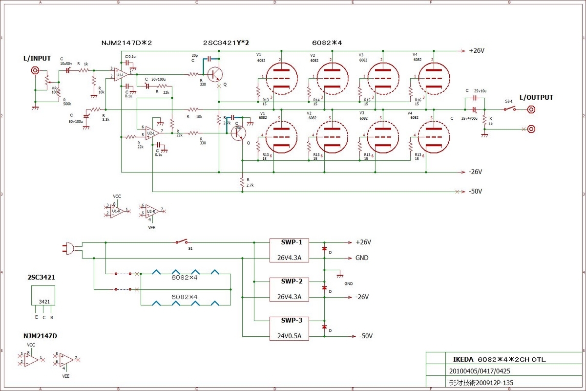 真空管アンプ製作回路(55) 6AS7G/6080 OTL - 真空管アンプ製作