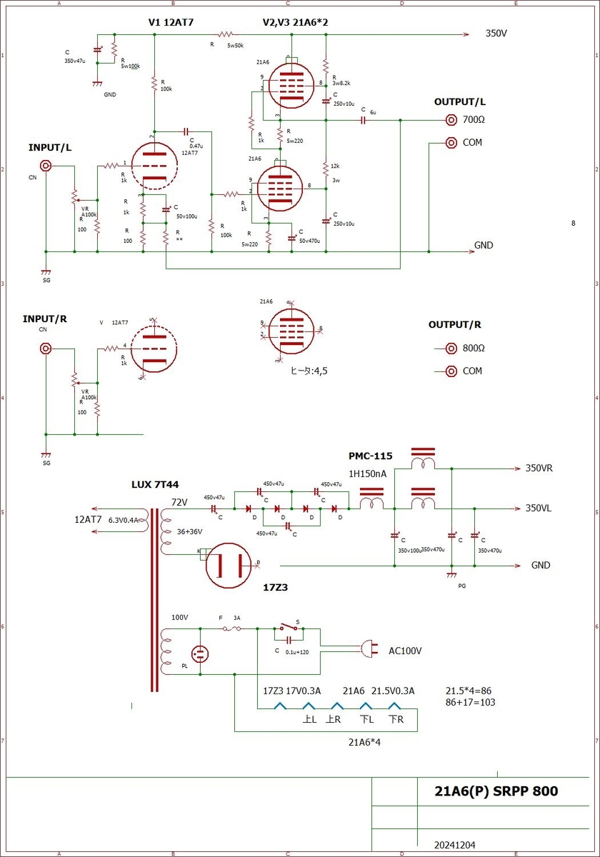 21A6 SRPP 製作 - 真空管アンプ製作