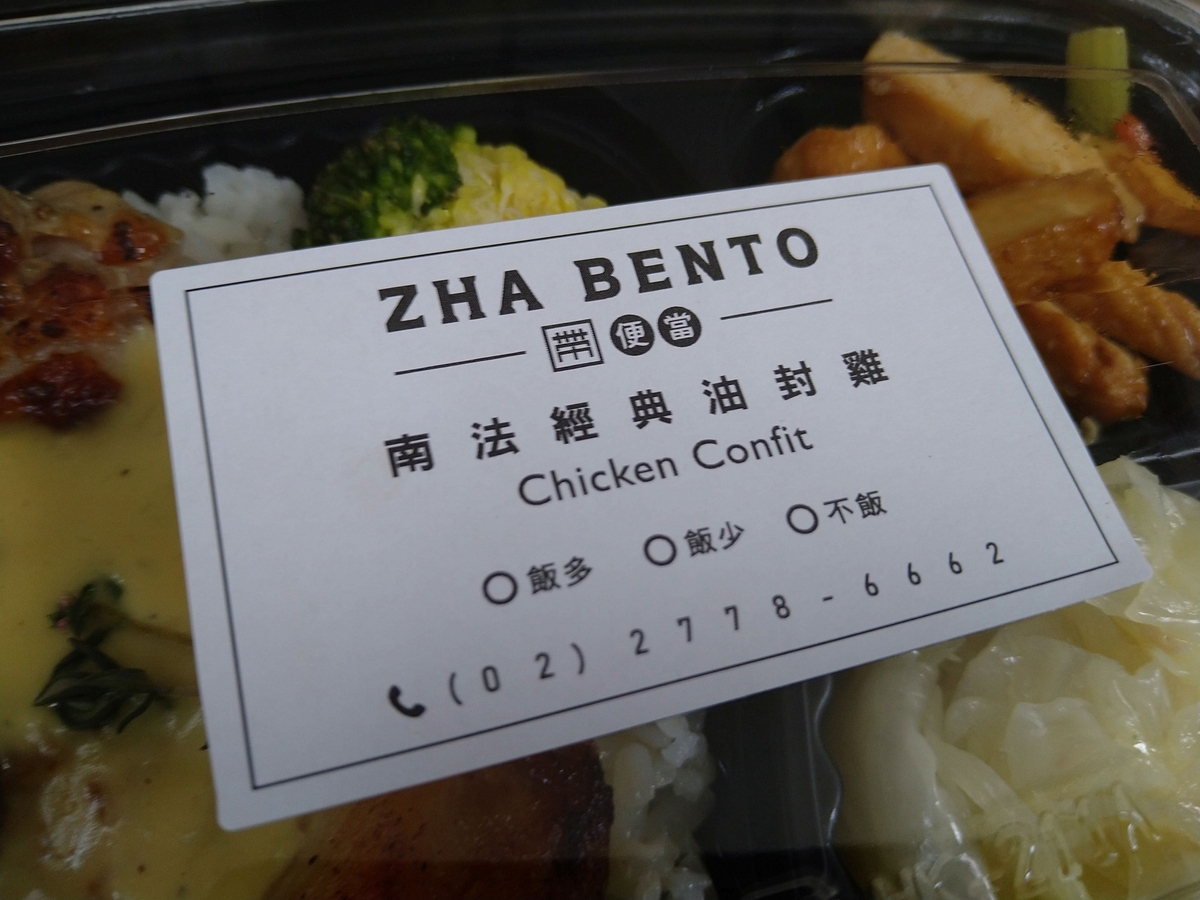 ZHA BENTO 帶便當 ＠MRT南京復興駅 - アルさんのつまみ食い4