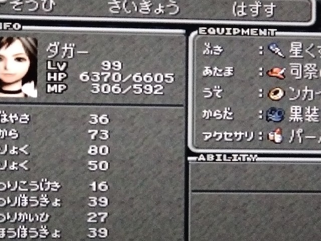 MP日記 FF9編 第13回 最強育成3 - FFマニアアズのMP日記