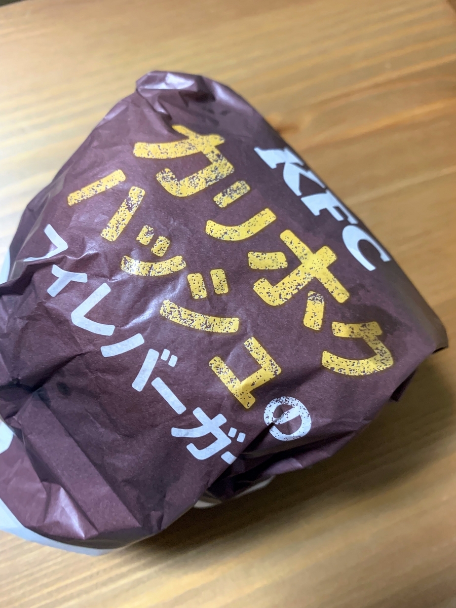 CM見て雨の中いそいそと買いに向かったKFC🍔 - 麻と白とくま