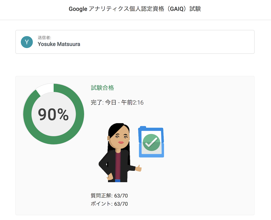 【一発合格】GAIQ（Googleアナリティクス個人認定資格）取得の5時間勉強法 - ASAKARA