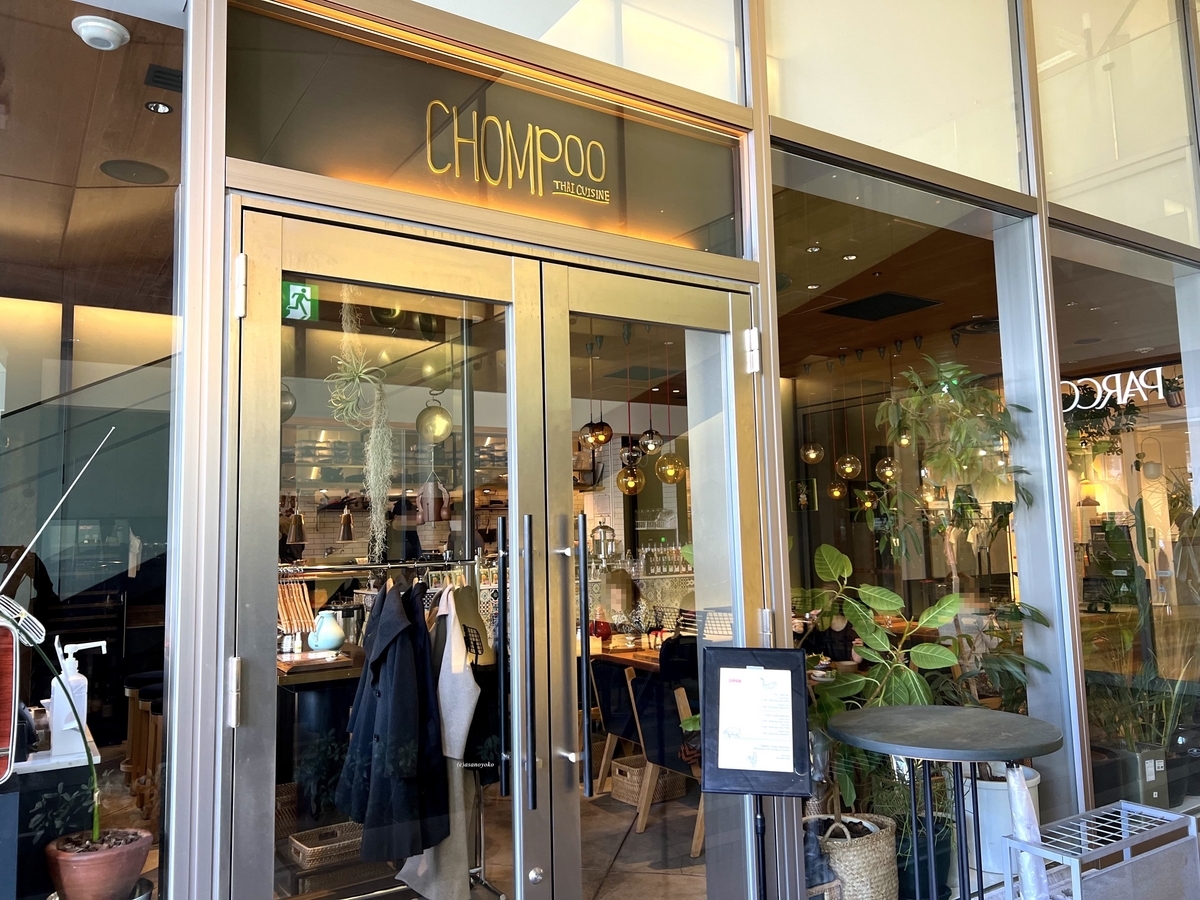 大人女子がゆったり飲んで楽しめる！渋谷PARCOのタイ料理店「CHOMPOO」 - フードライター浅野陽子の美食手帖