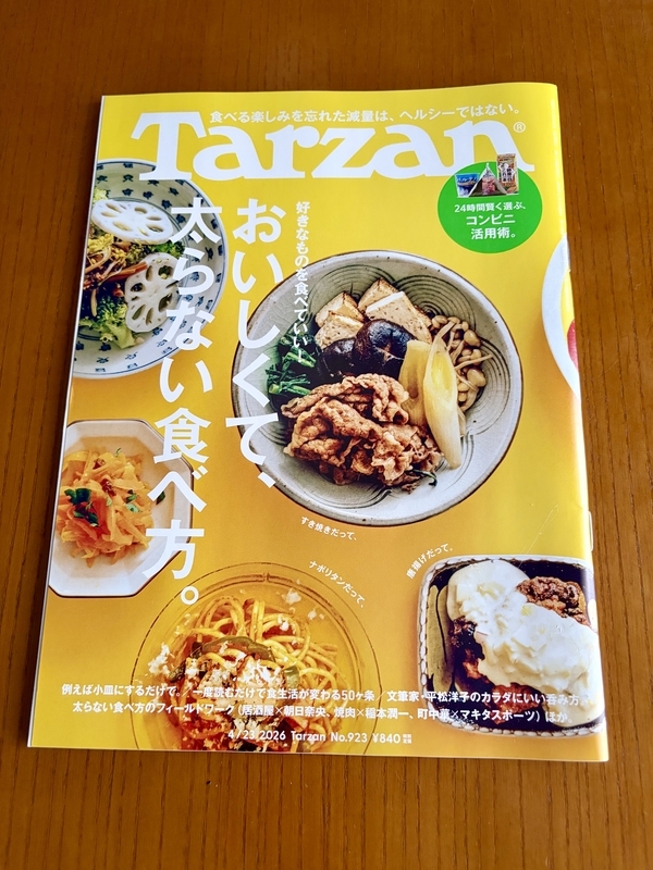 【読書評】 】『Tarzanムック・おいしくて、太らない食べ方。』を読んだフードライターの結論、ダイエットは「知識不足」じゃない - フード ...
