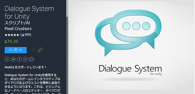 【Unity Assets】 Dialogue System 【Black Friday】 - Aserun