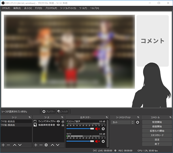 画面が縦横切り替わるDMM版ウマ娘をOBSで配信する方法 - ashphy's commit logs