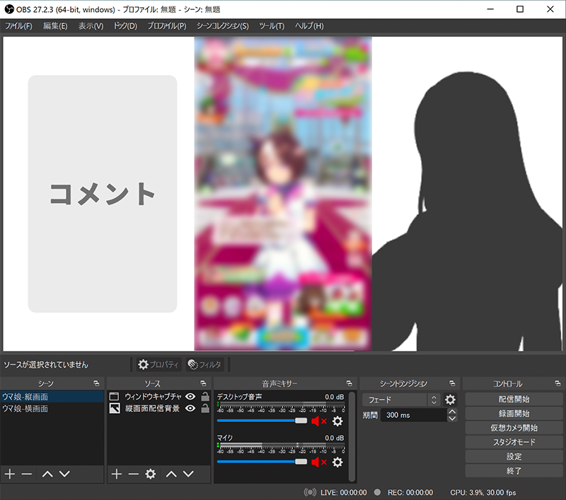 画面が縦横切り替わるDMM版ウマ娘をOBSで配信する方法 - ashphy's commit logs