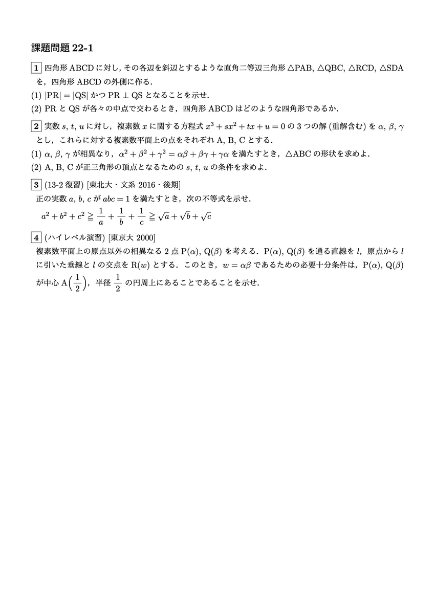 課題問題2025/10/6 - とある数学講師の雑記録