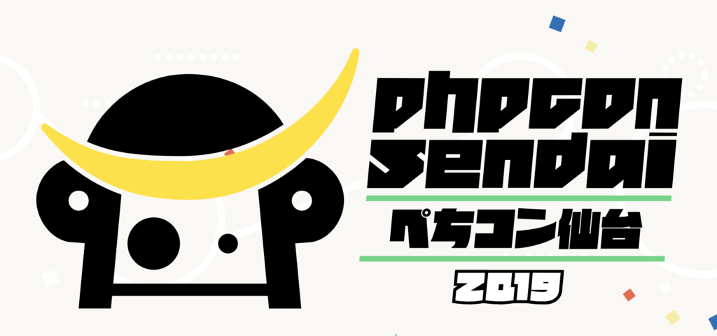 PHPカンファレンス仙台にLT登壇＆ブース出展してきました #phpconsen - 麦芽を支える技術