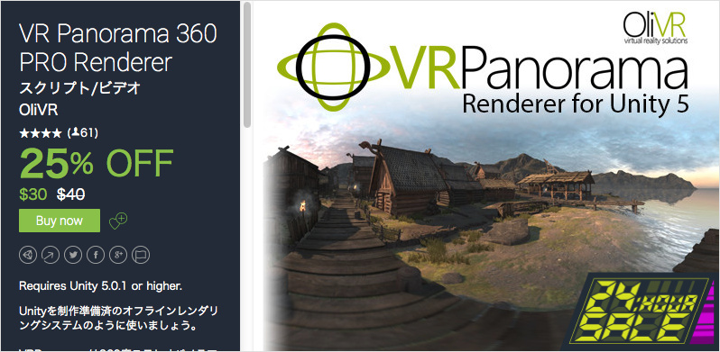 VR Panorama 360 PRO Renderer 「360度ステレオパノラマ」及び「4Kビデオ動画撮影」のレンダリングシステム - Unity AssetStoreまとめ