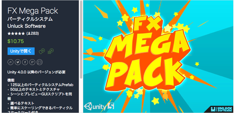 【独自セール】パブリッシャーセール情報（2017年7月9日調べ）トゥーン調のパーティクルで大人気の「FX Mega Pack 1 & 2」が50%OFF！ - Unity AssetStoreまとめ