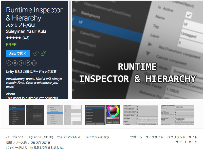 【無料アセット】ゲーム画面に「herarchy」と「inspector」を表示してパラメータを編集＆テストができるデバッグツールが新登場