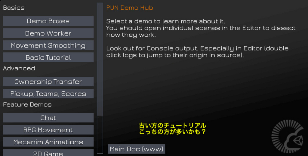 【新作アセット】世界トップクラスのマルチプレイヤーエンジン『photon』の新バージョン「PUN 2 - FREE」「Photon PUN 2 ...
