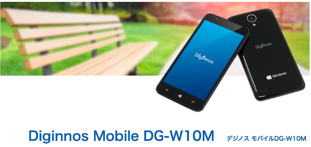 ドスパラのWindows 10 Mobileスマホ「Diginnos Mobile DG-W10M」が予約受付開始！ - (旧)アストのファンネル