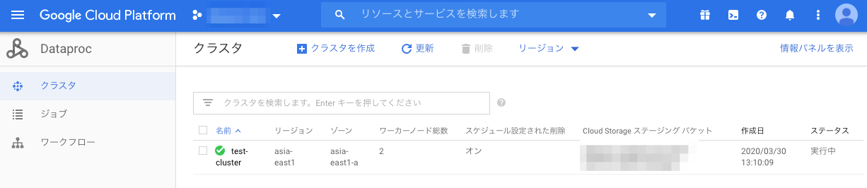 PythonからDataprocを操作してシームレスに並列処理を実現する - astamuse Lab