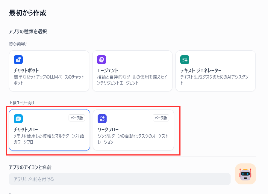 生成AIを活用！Difyのワークフローの特徴とアプリ作成方法 - ノーコード ラボ