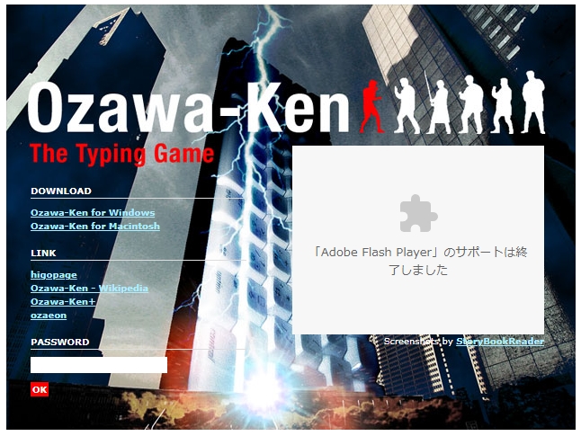 【タイピングゲーム】俺達はあの頃、Ozawa-Kenで戦ったんだ……！ - それ程でもない何か