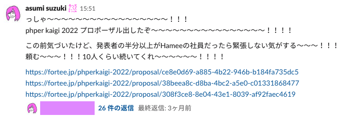 PHPer Kaigi 2022登壇してきました #iwillblog - #あすみかんの上にあすみかん