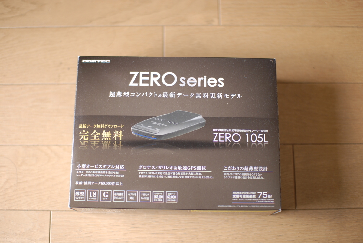 車よりも先に、レーダー探知機を購入する？「COMTEC ZERO 105L」 - あすなろ Principle －BLOG－