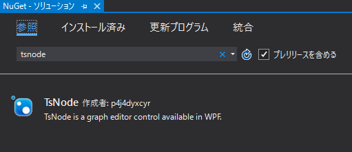 WPF TsNodeをnugetに公開しました - まめ - たんたんめん