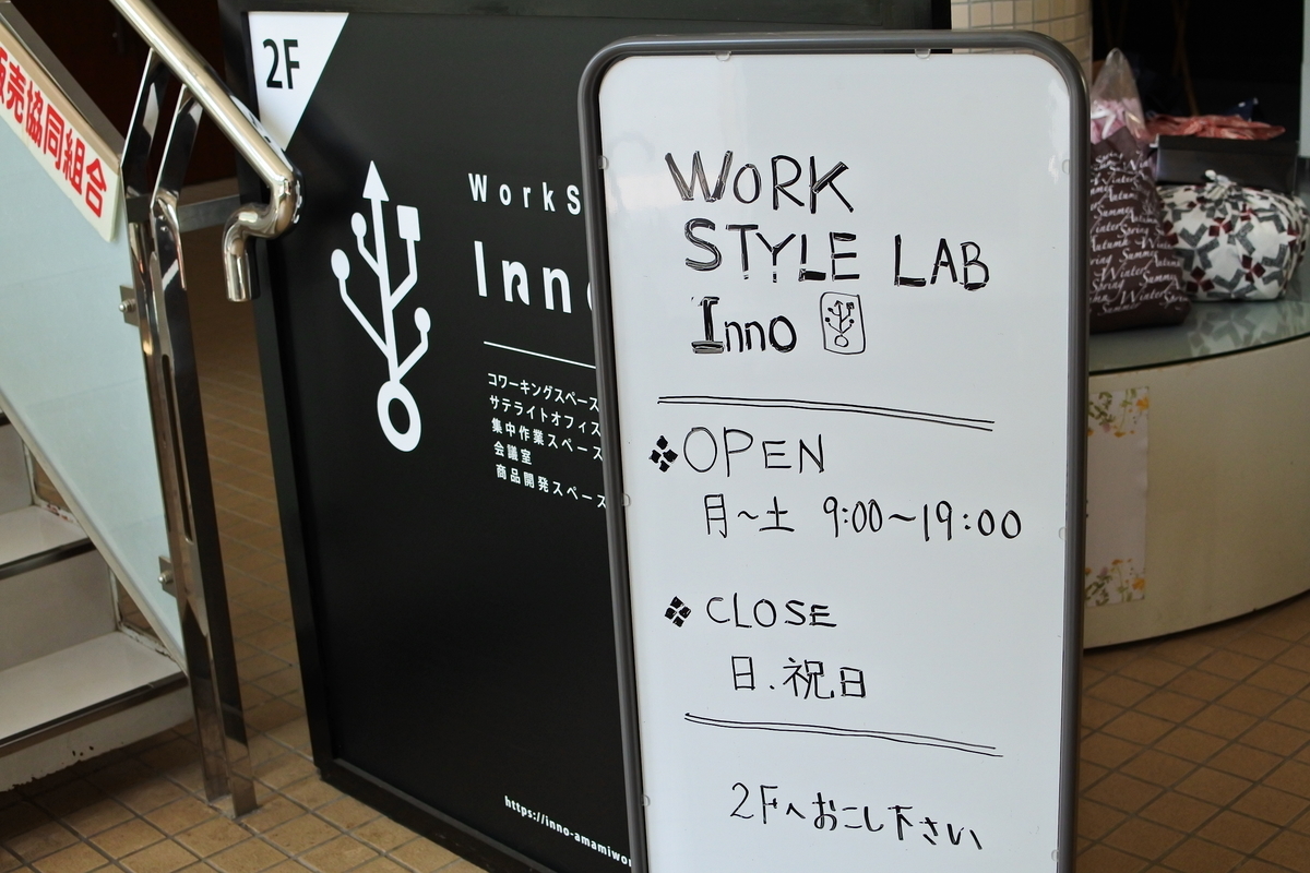 【奄美大島で「ワーケーション」！】コワーキングスペースご紹介！ - 奄美大島地域ブログ makaro