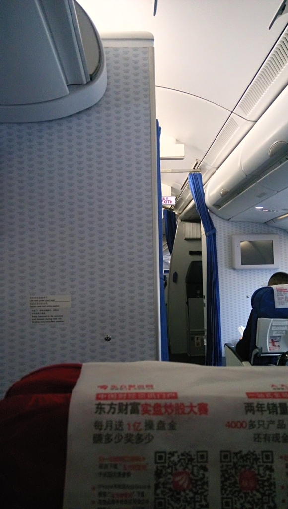 MU5006 TPE to PVG (China Eastern) - ASEANブラブラ旅日記