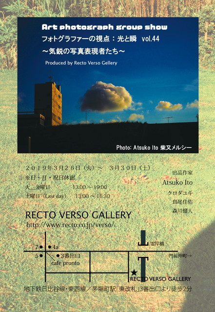 RECTO VERSO GALLERY × Atsuko Ito - Lasp Inc. Atsuko blog