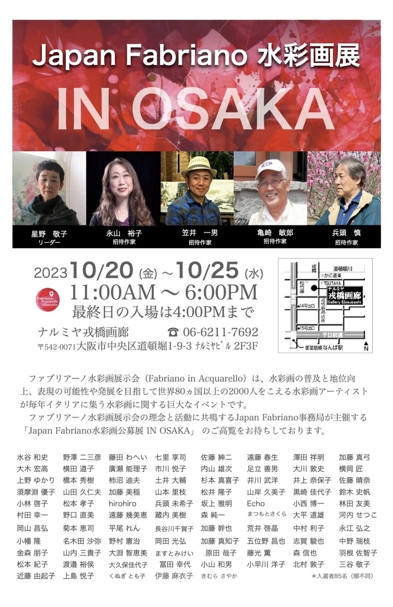 Japan Fabriano 水彩画公募展 IN OSAKA 入選しました - ますとみけい 水彩絵描き blog
