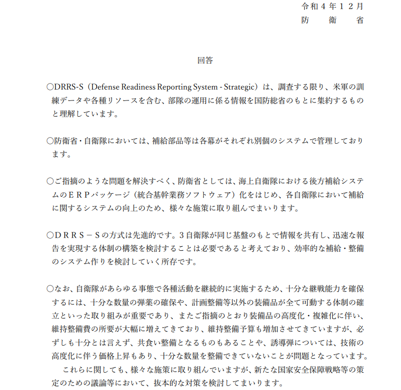 防衛省へ：日本にも防衛準備報告システム（アメリカにあるDefense Readiness Reporting System）みたいな仕組みを ...