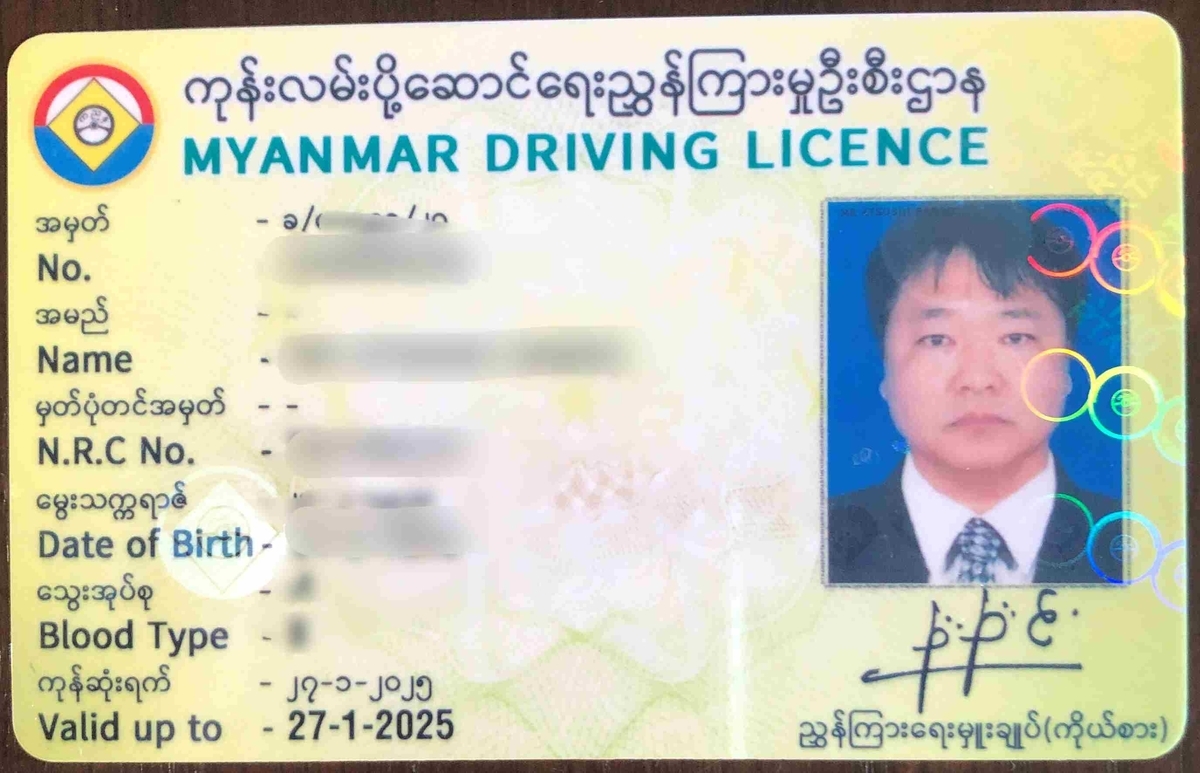 【ミャンマー】現地の運転免許証を取得してみた① - Latitude 17 Degrees North