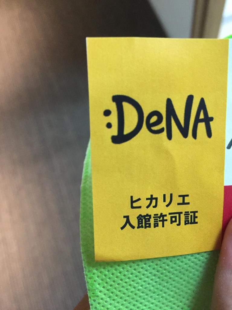 DeNA TechCon 2016 for Student に行ってきた - 自称理系のちょっとしたメモ帳
